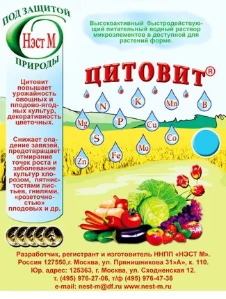 Удобрение Цитовит: инструкция по применению и назначение подкормки ...