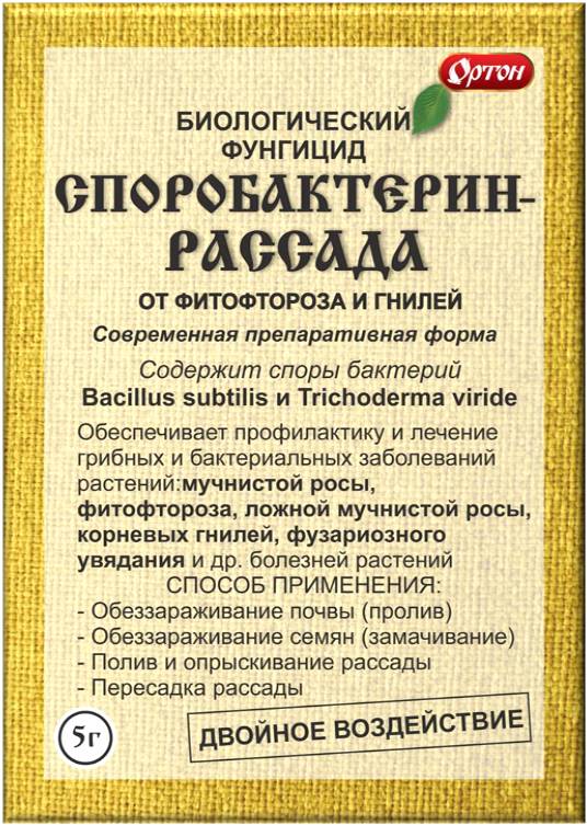 Препарат Споробактерин Рассада: инструкция по применению и назначение ...