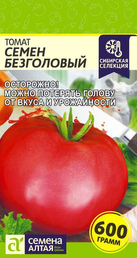 Томат Семен Безголовый: описание сорта помидоров, характеристики ...