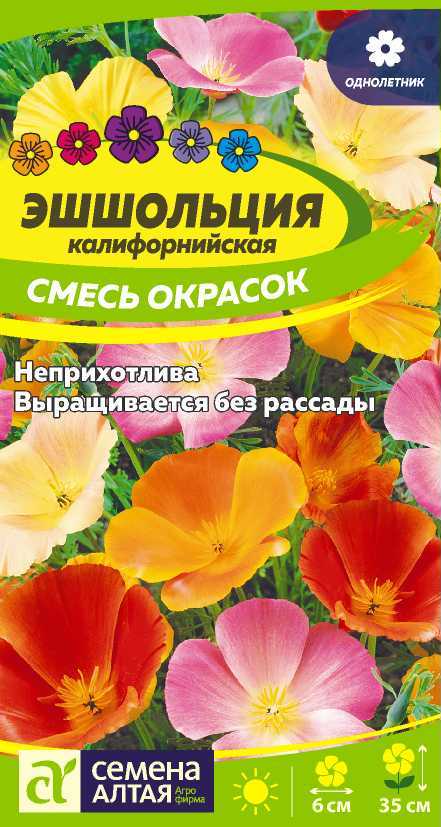 Эшшольция Смесь окрасок: описание сорта, характеристики, особенности ...