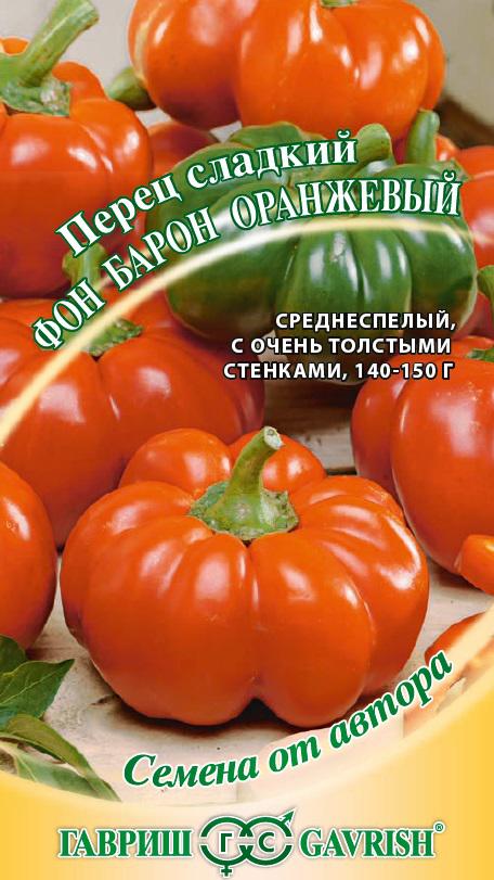 Перец Фон Барон оранжевый: описание сорта, характеристика плодов ...