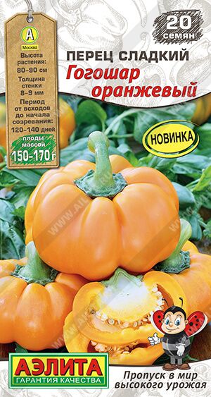 Перец Гогошар оранжевый: описание сорта, характеристика плодов ...