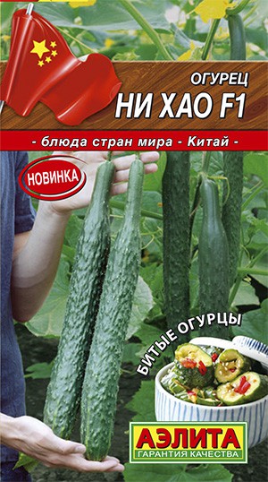 Огурец Ни Хао F1: описание и характеристики сорта, правила посадки и ...