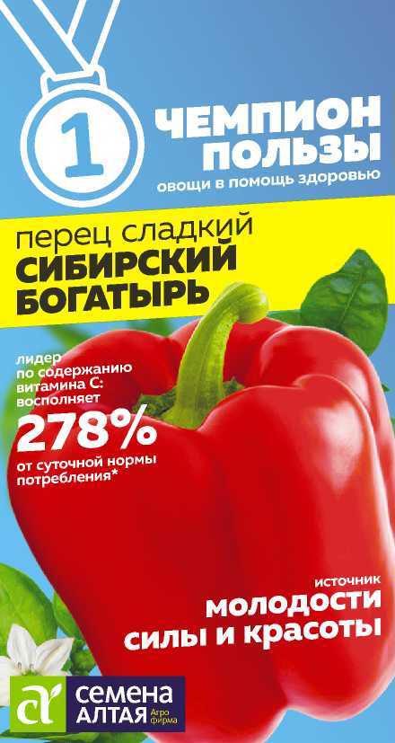 Перец Сибирский богатырь: описание сорта, характеристика плодов ...