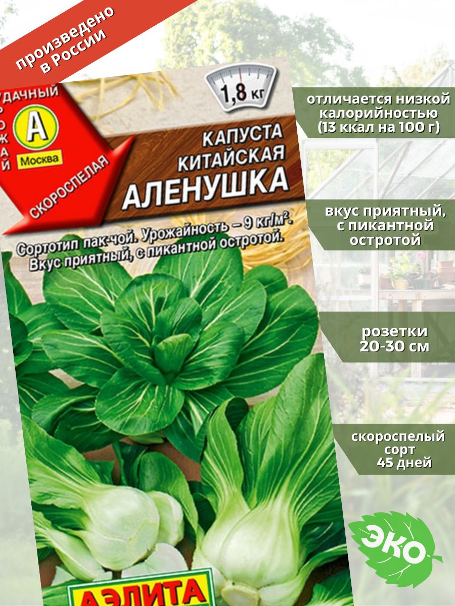 Капуста китайская Алёнушка: описание и характеристики сорта ...