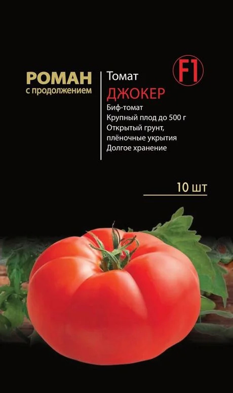 Томат Джокер: описание сорта помидоров, характеристики. Особенности ...