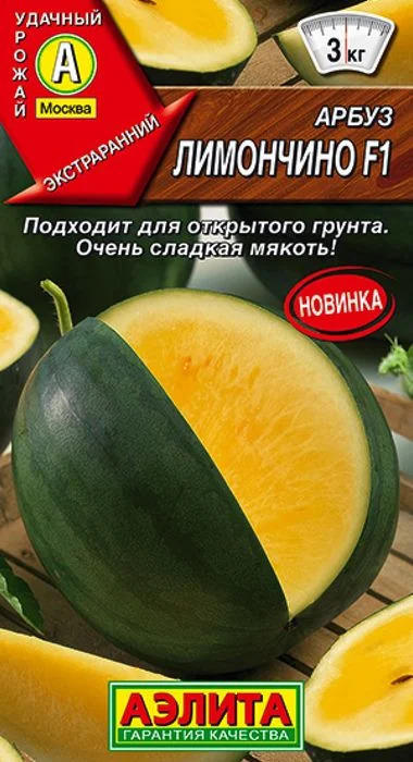 Арбуз Лимончино F1: особенности сорта, характеристика плодов ...