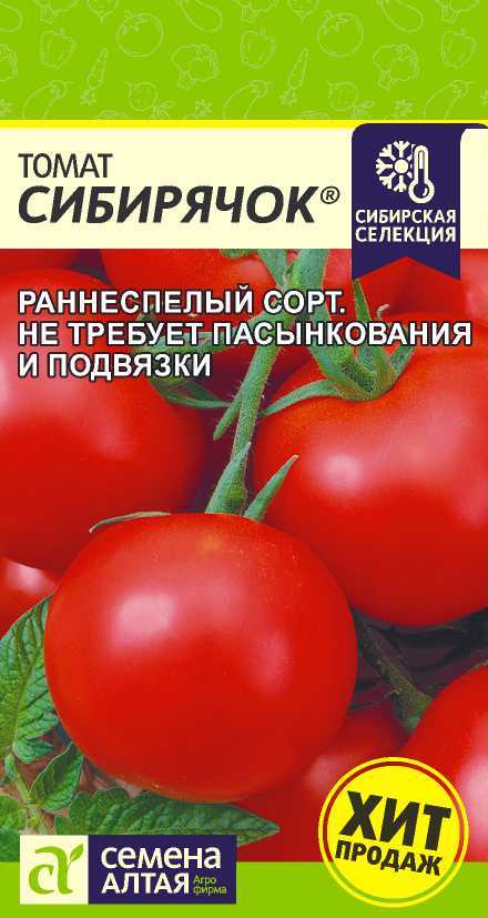 Томат Сибирячок: описание сорта помидоров, характеристики. Особенности ...