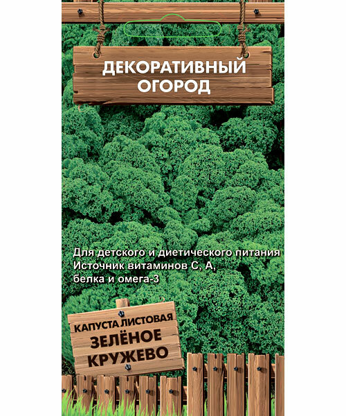Капуста листовая Зеленое кружево: описание и характеристики сорта ...