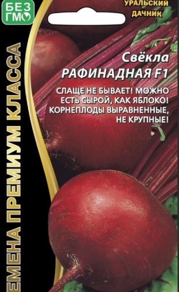 Свекла Рафинадная: особенности и характеристики сорта, агротехника ...
