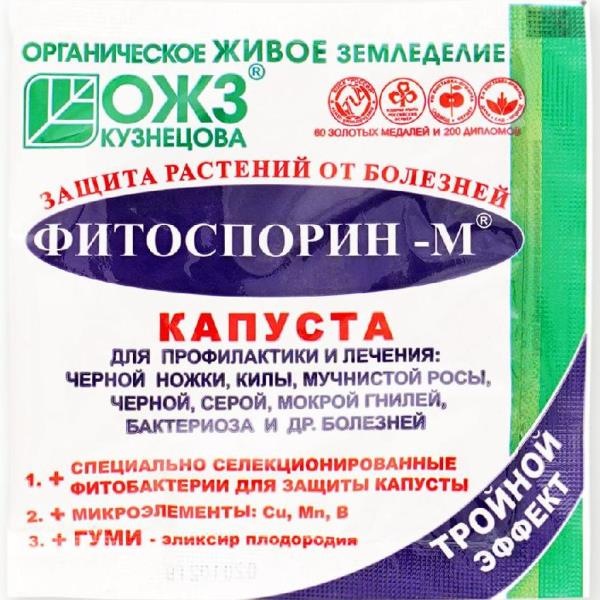 Препарат Фитоспорин-М Капуста: инструкция по применению и назначение ...